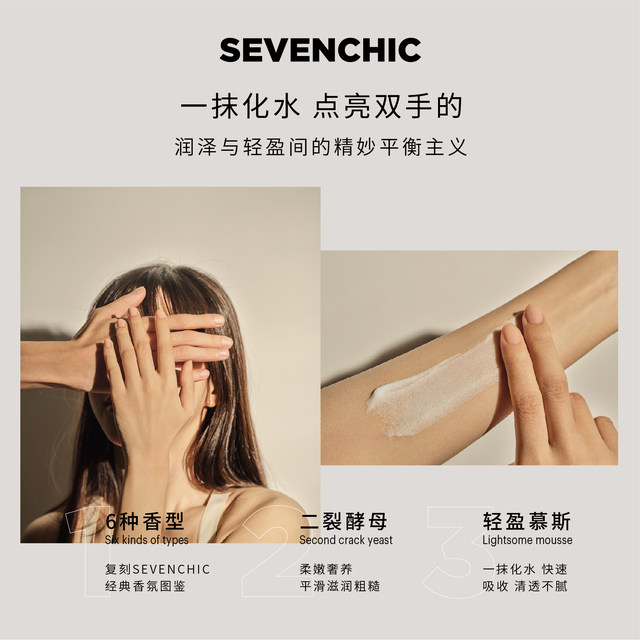 SEVENCHIC Fragrance Hand Cream 50ml Bifid Yeast Moisturizing Mousse Clear Fragrance