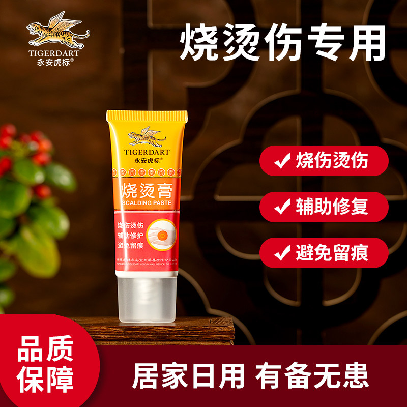 Yongan Tiger Standard Burn Ointment 30g | Genuine Topical Skin Burn ...