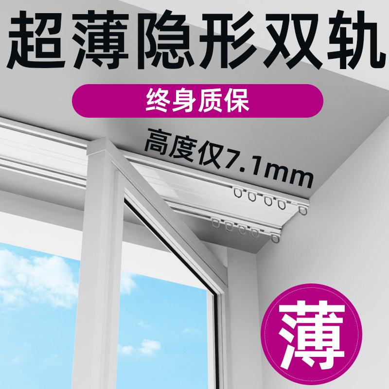 Ultra-Thin Curtain Track for Bay Windows | Double-Track Design | Mute Top
