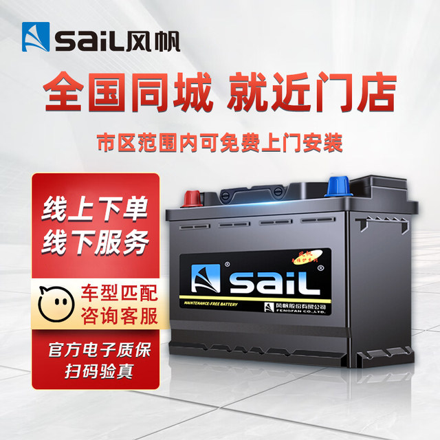 Sail Long Life L2400-H is suitable for Volkswagen Sagitar Lavida POLO ...