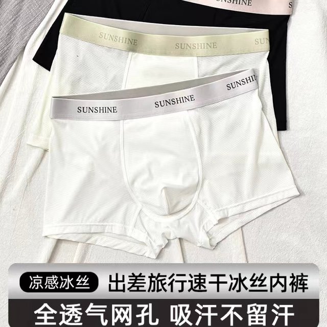 Ice silk men's underwear 7A antibacterial ultra-thin cool boxer shorts ...