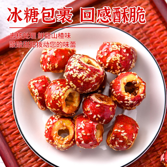 Freeze-dried candied haws whole seedless hollow hawthorn balls crispy ...