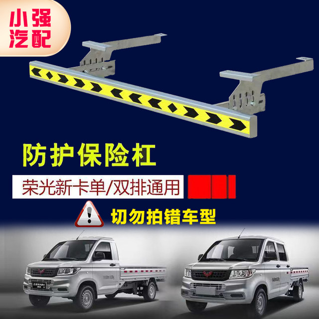 Wuling Rongguang bumper new card rear bumper truck guardrail anti ...