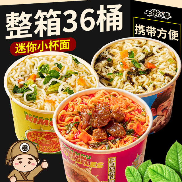 Small cup noodles 36 barrel mini instant noodles no-cook midnight snack ...