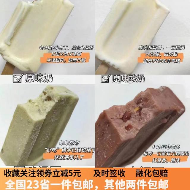 Hangfeng original milk yogurt red mung beans Northeast Feng childhood classic popsicle milk ice ...
