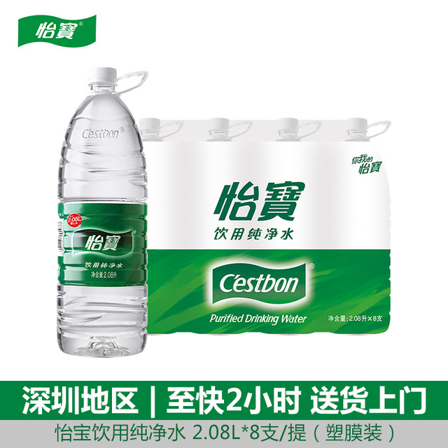 Yibao purified water 2.08L*8 bottles/full box can be delivered to ...