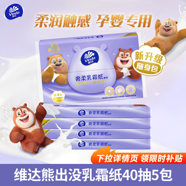 Vinda cream paper 40 pumps 5 packs for babies special super soft ...
