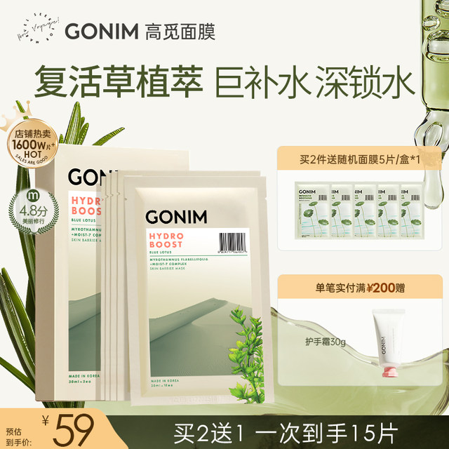 GONIM Korean blue water lily resurrection grass mask hydrating storm ...