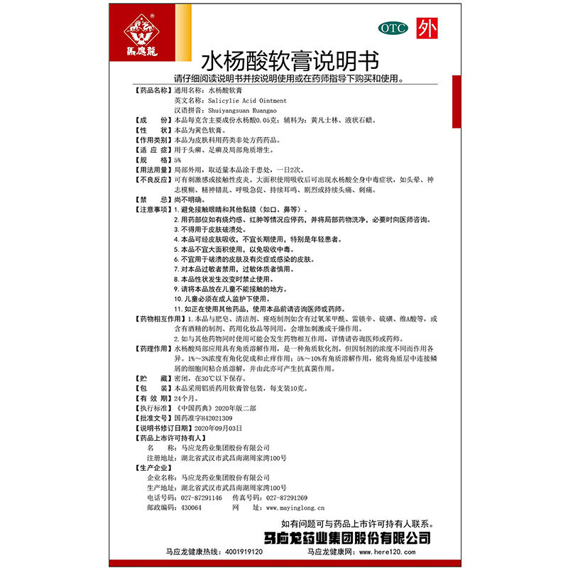 Ma Yinglong Salicylic Acid Ointment 10g - For Scalp & Foot Fungal ...