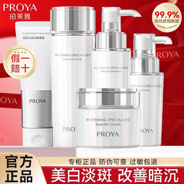Proya water emulsion set whitening light spots moisturizing skin care ...