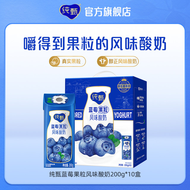 Mengniu Chunzhen blueberry flavored yogurt 200g*10 boxes