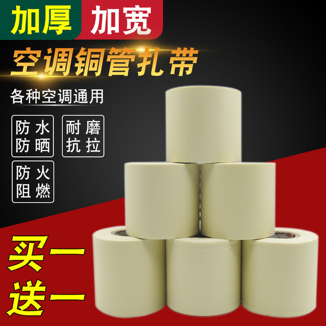 Air-conditioning pipe wrapping tape, copper pipe insulation pipe ...