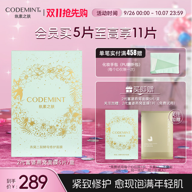 CODEMINT Wan Su Skin 2nd Generation Bird's Nest Mask Bifid Yeast Repair and Firming