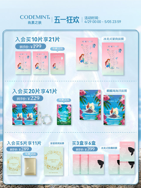 CODE MINT Sweet Skin Ice American Facial Mask Gold Label Edition Zhou ...