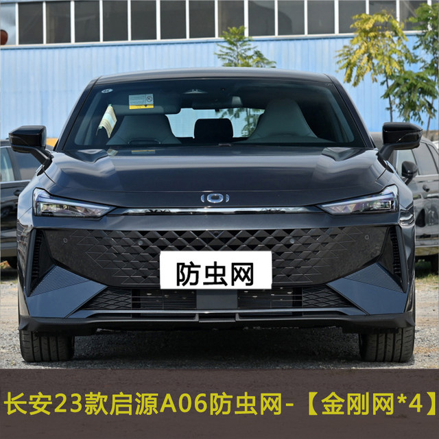 Suitable for Changan Qiyuan A05 A06 A07 Q05 insect-proof net car front face center grid modified ...