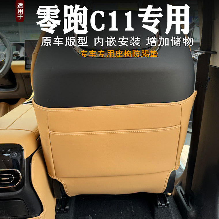 24 Leap running C11 seat anti-kick pads half package rear armrest box ...