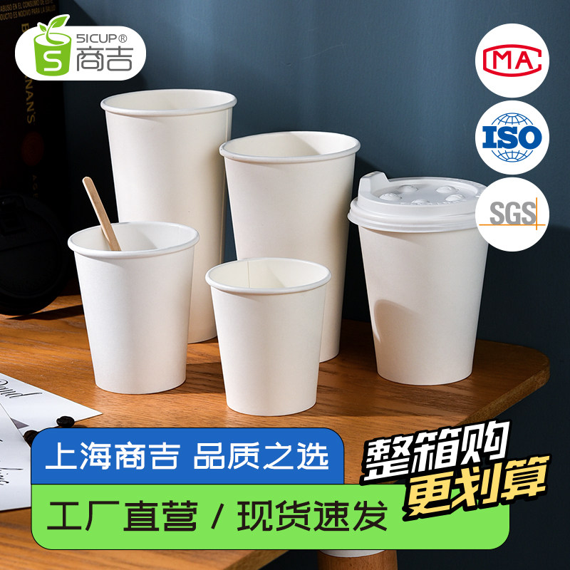 Shanghai Shangji White Coffee Paper Cup - Home & Commercial Disposable ...