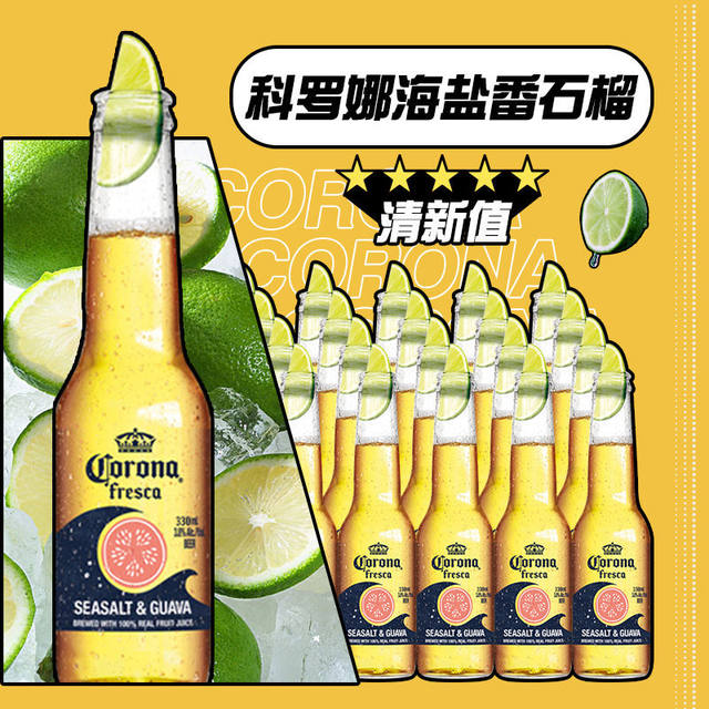 Corona Sea Salt Guava Domestic Fruit Yellow Beer Beer 207ml*12 Bottles ...