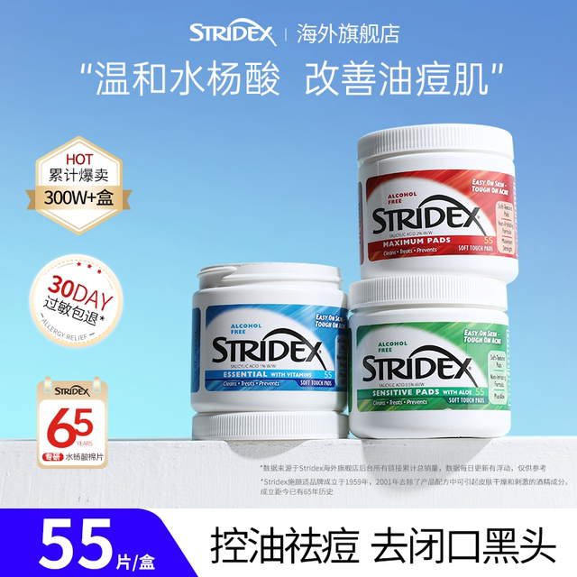 Stridex Salicylic Acid Cotton Tablet Essence removes acne and removes ...
