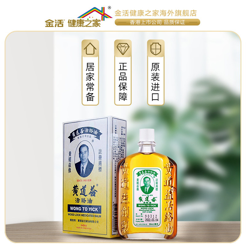 Huang Daoyi Aktivno Ulje - 50ml - Za Ublažavanje Modrica i Bolova