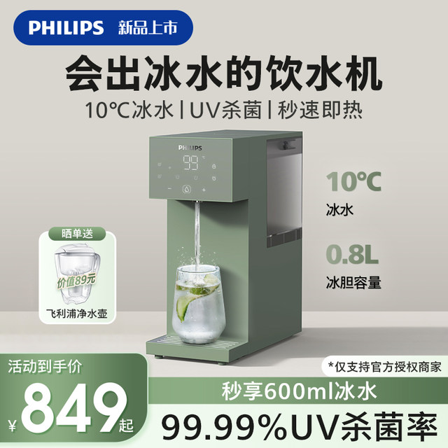 Philips instant hot and refrigerated water dispenser household small ...