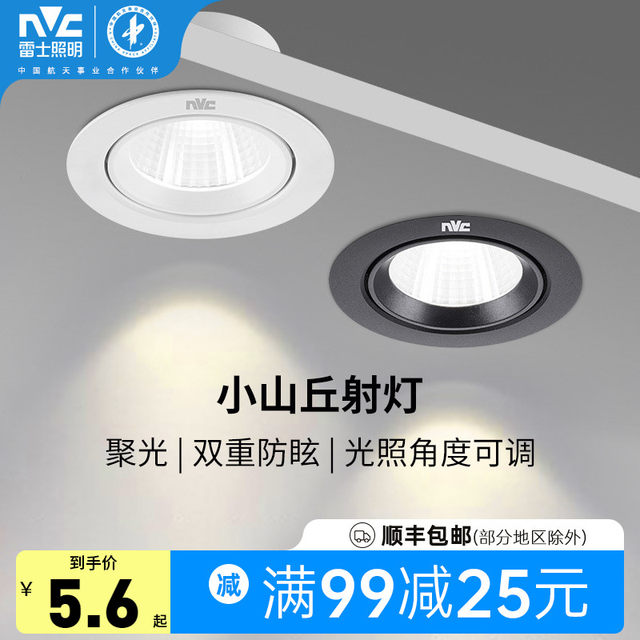 NVC lighting led small hill spotlights embedded anti-glare living room ...