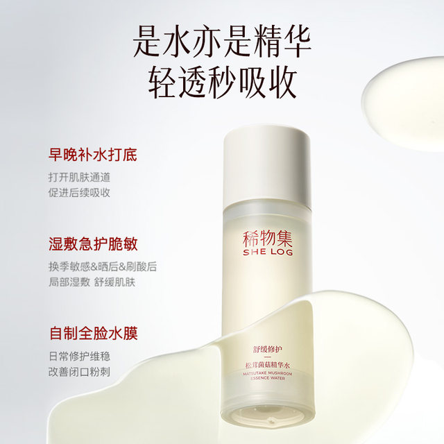 Rare things set matsutake mushroom toner essence water hydrating ...