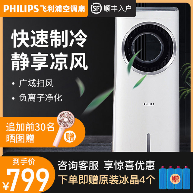 Philips air-conditioning fan refrigeration home dormitory small ...