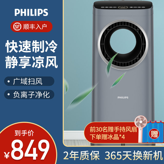 Philips air-conditioning fan refrigeration home dormitory small ...