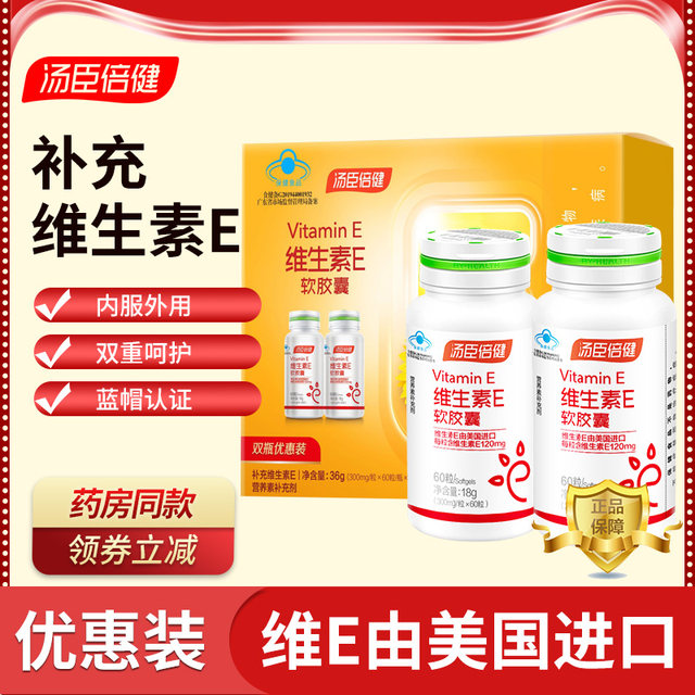 Tomson By-health vitamin E soft capsule VE adult men and women ...