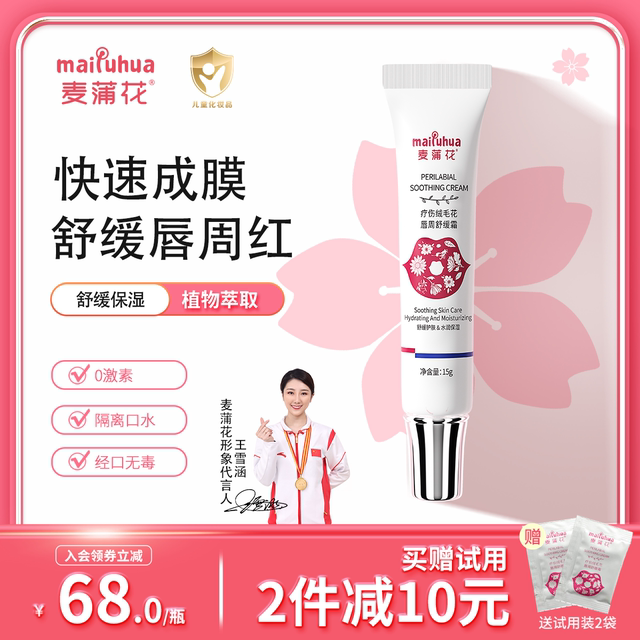 Maipuhua baby lip week dry red soothing cream baby saliva skin care ...
