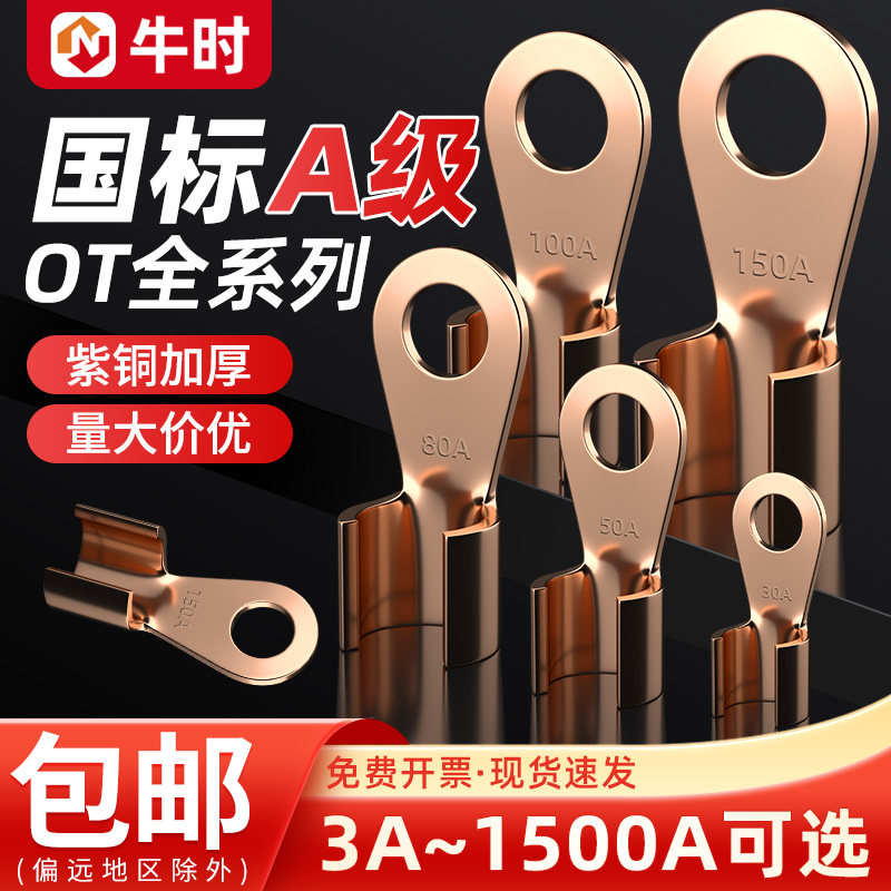 OT National Standard Red Copper Open Nose Terminal | 16/100A Square ...