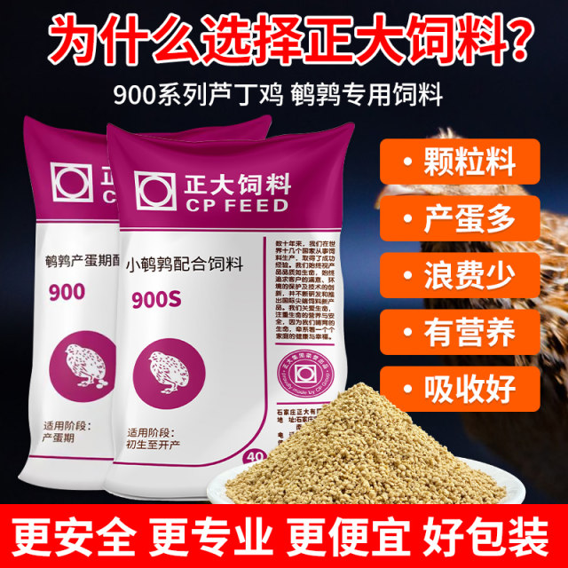 Zhengda 510 Broiler Feed Brooding Chicken Luhua Chicken Quail Rutin ...