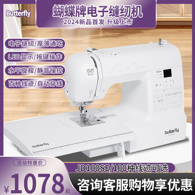 Butterfly sewing machine household electric electronic JD100SE multi ...
