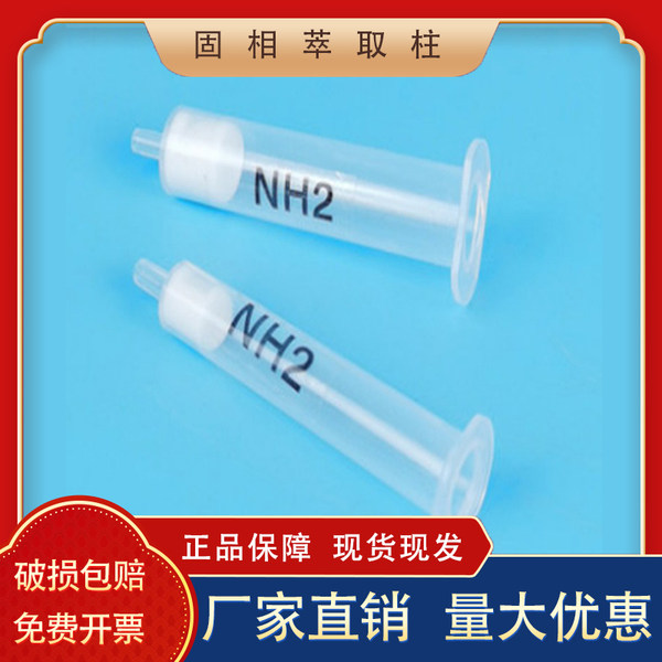 Nh2 solid phase extraction column aminopropyl spe amino | EBUY7 ...