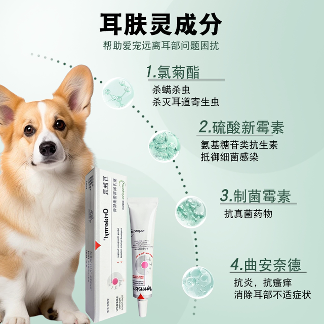 French Weilong Erfuling ointment, special medicine for cats, dog ear ...