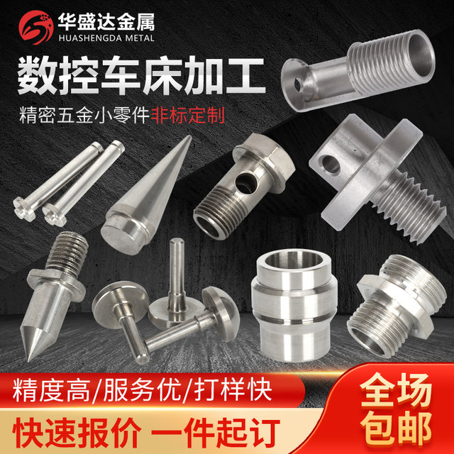 304 stainless steel CNC lathe processing small parts joints CNC copper iron aluminum non ...