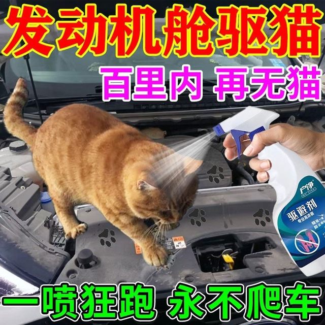 Engine compartment cat repellent artifact car cat repellent powder ...