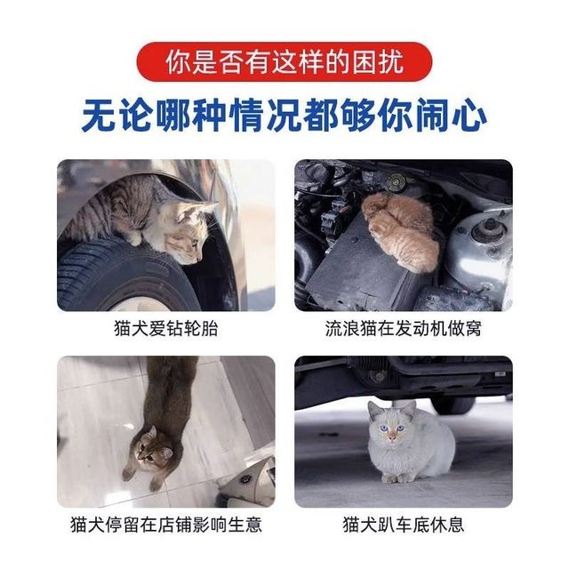 Engine compartment cat repellent artifact car cat repellent powder ...