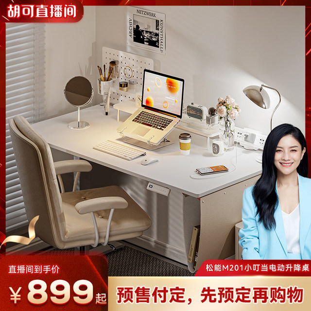 Songneng Tinker Bell Intelligent Electric Lift Desk Computer Desk M201 ...