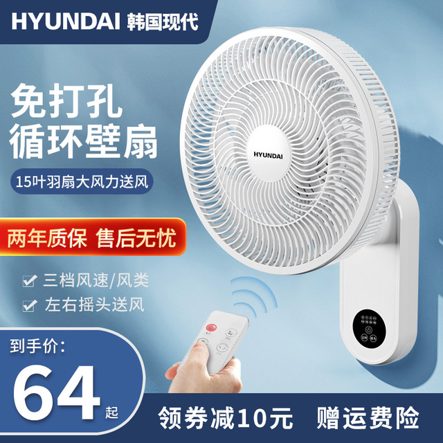 HYUNDAI Korean modern wall-mounted electric fan household powerful ...