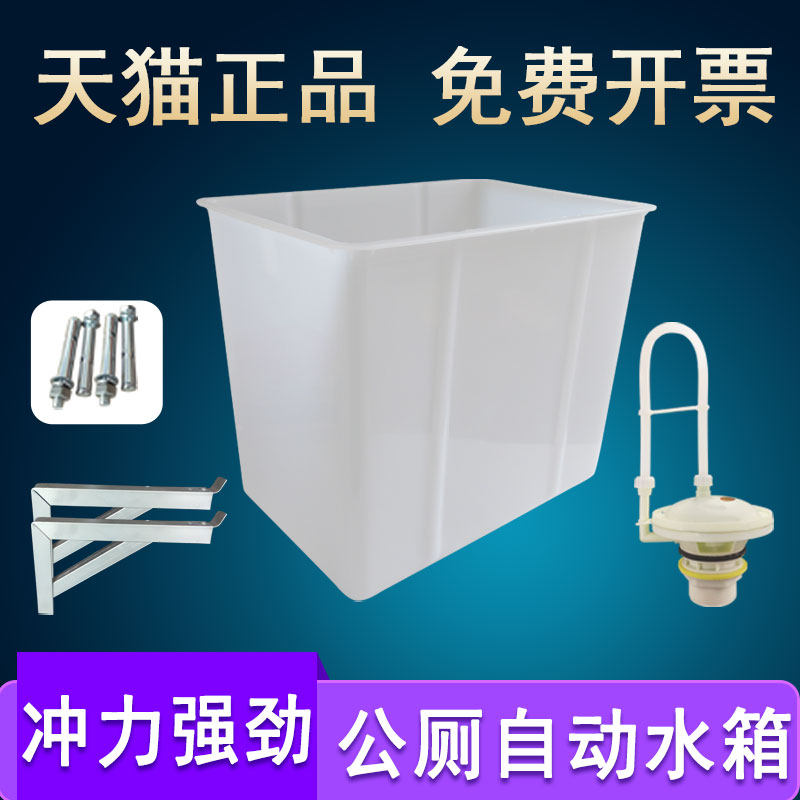 Public Toilet Automatic Flushing Tank | Groove Type Large Hydration ...