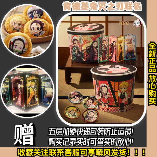 KFC Demon Slayer co-branded KFC Demon Slayer co-branded KFC Demon Slayer