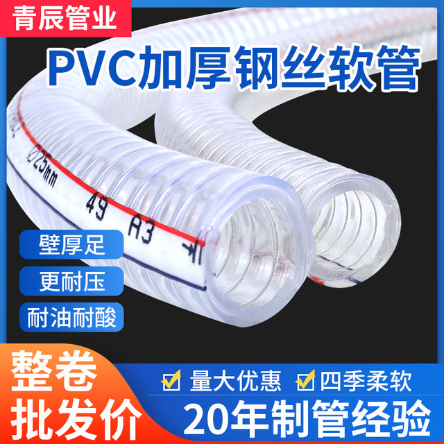 Whole roll wholesale PVC steel wire pipe transparent steel wire hose ...