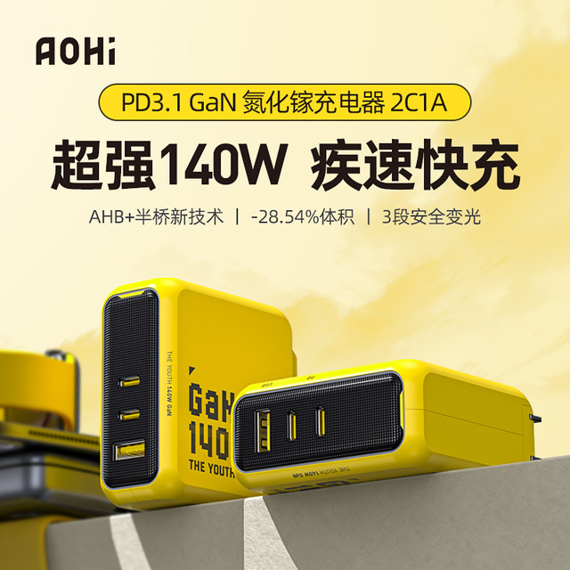 Aohi Olympian 140W gallium nitride charger head pd3.1 youth version GaN multi-port 100w super ...