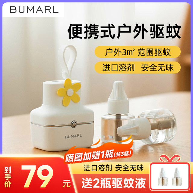 Bei Mu Mosquito repellent portable outdoor wireless charging anti ...