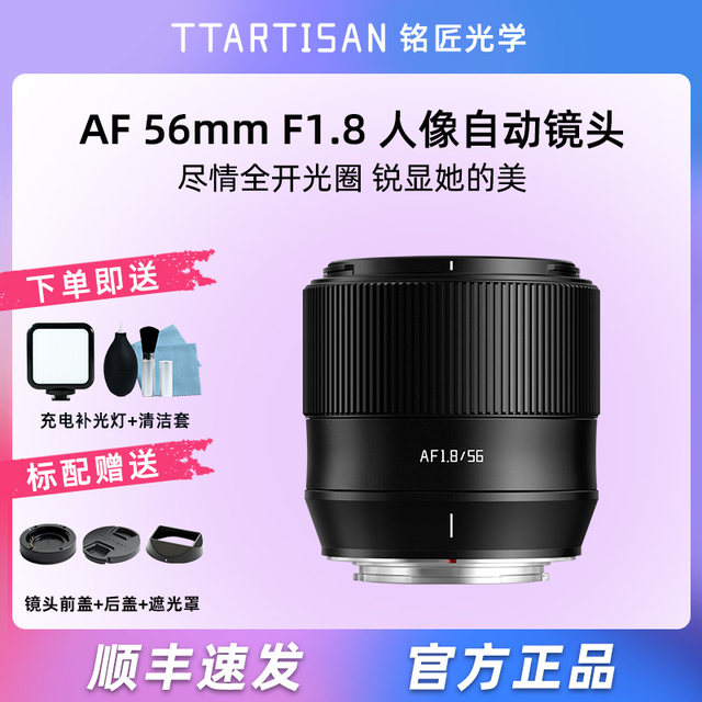 Mingjiang Optical 56mmf1.8 autofocus lens is suitable for Fuji XT5 Sony ...