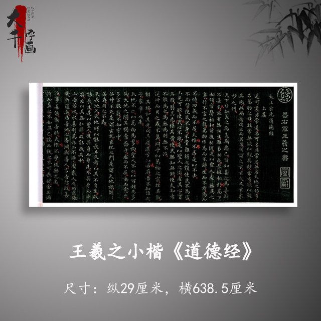 Wang Xizhi's small regular script "Tao Te Ching" high-definition original large reproduction ...