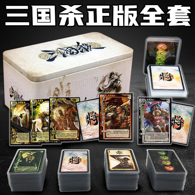 Three Kingdoms Kill a full set of genuine luxury hardcover version of ...