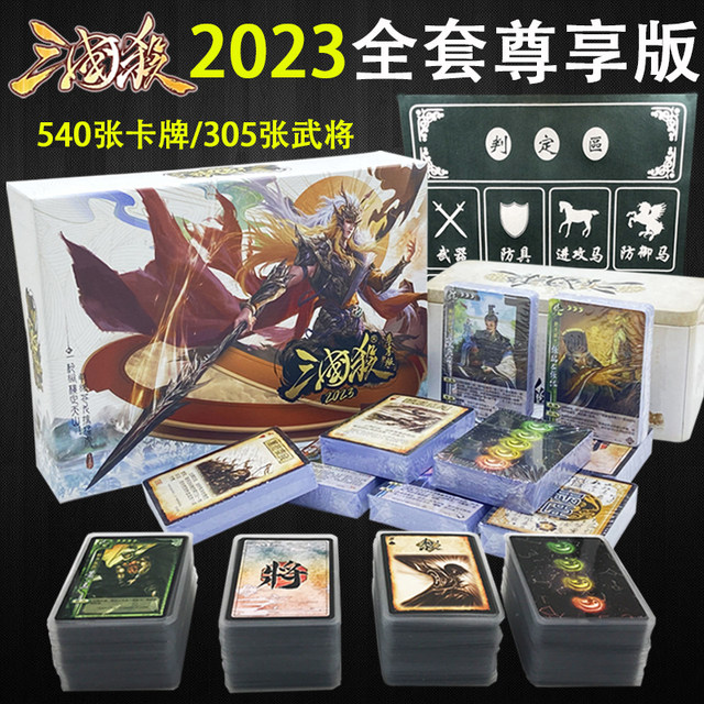Three Kingdoms Killing full set of exclusive version of the card ...